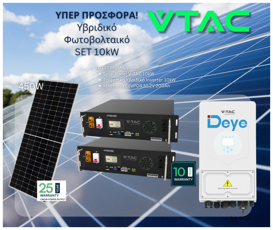 10kW Σετ φωτοβολταϊκών V-TAC με Inverter DEYE 10kW, Πανελ 10kW και ...