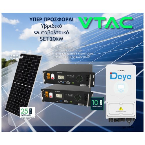 10kW Σετ φωτοβολταϊκών V-TAC με Inverter DEYE 10kW, Πανελ 10kW και ...